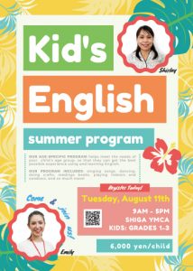 KIDS’ English Program | 滋賀YMCA